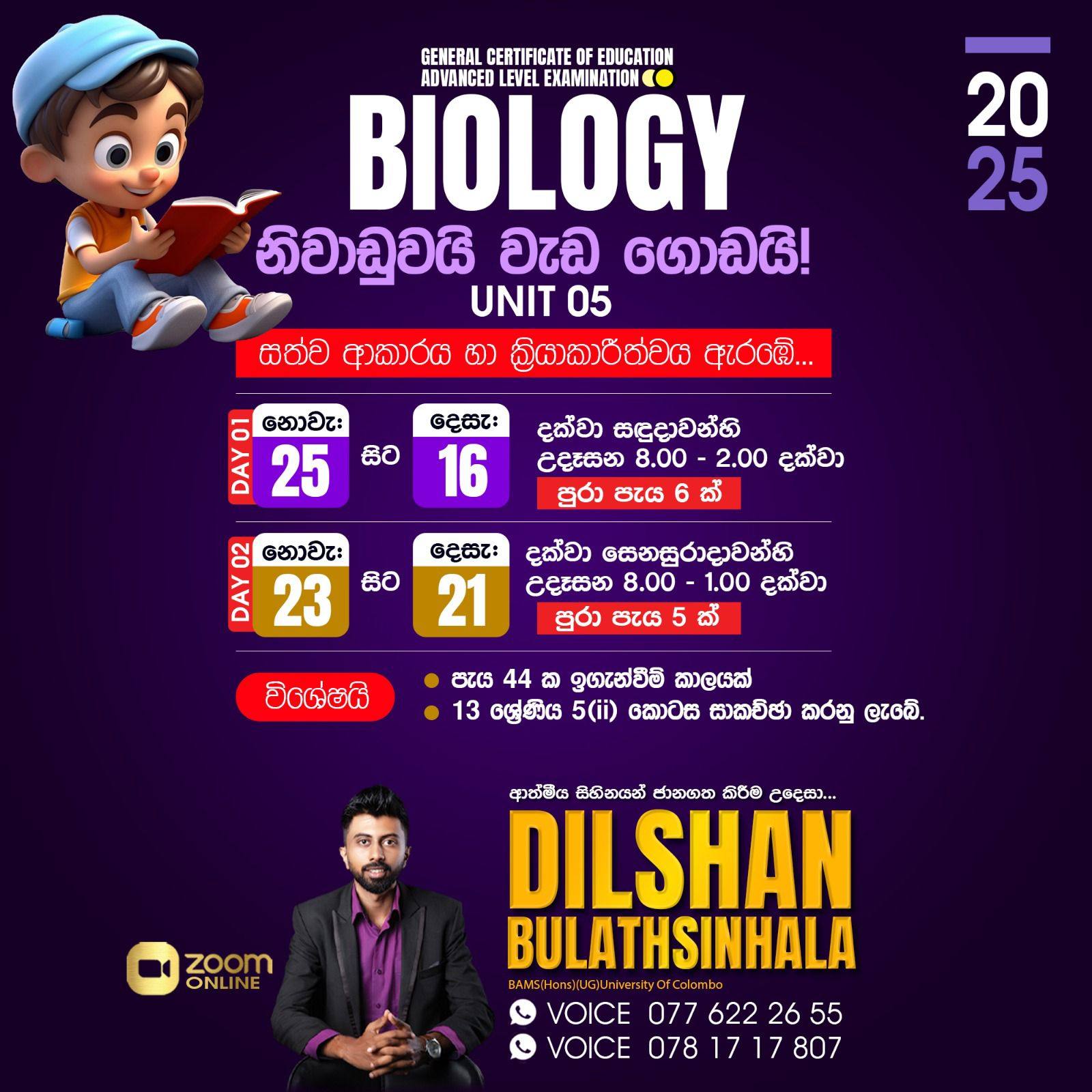 2025 A/L Biology Theory | Sinhala Medium | By Dilshan Bulathsinhala ...