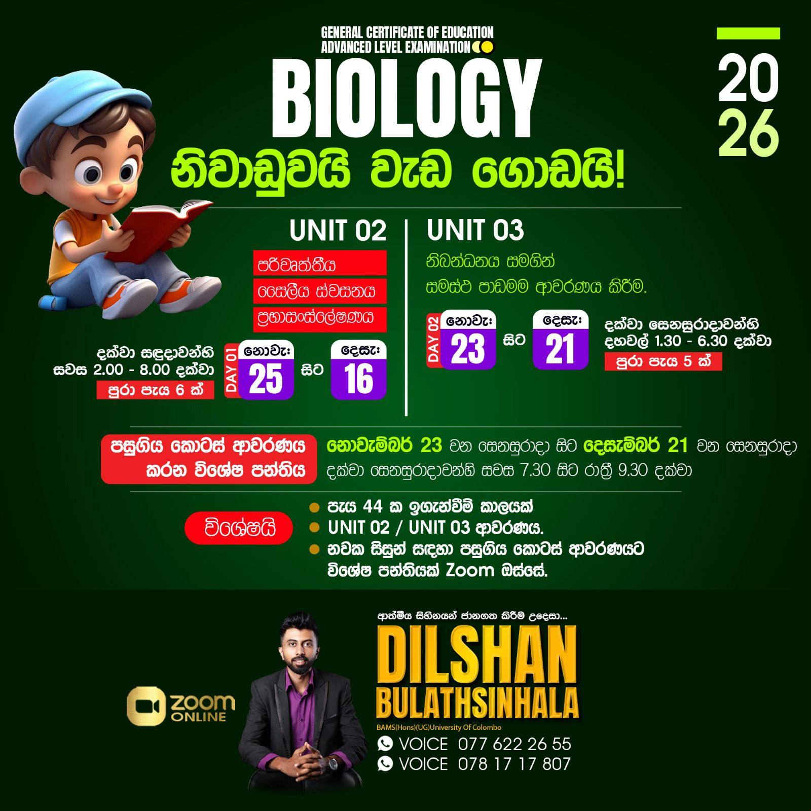 2026 A/L Biology Theory | Sinhala Medium | By Dilshan Bulathsinhala ...