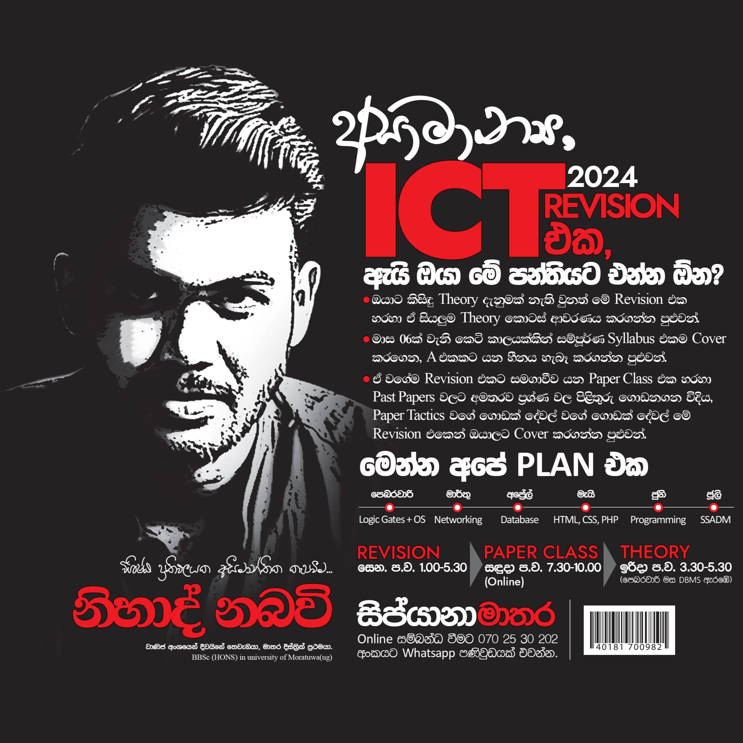 2024 A/L ICT Paper Class | February | Nihad Nabawi | Ace Academy